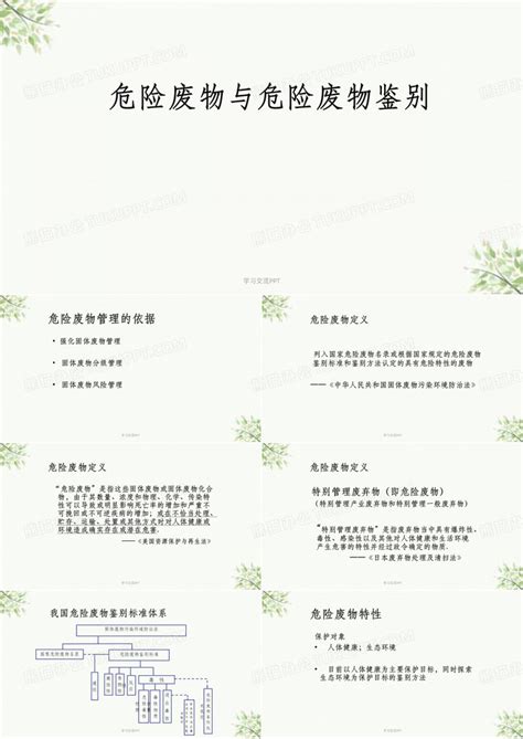 危险废物与危险废物鉴别课件ppt模板下载编号qakvxawk熊猫办公