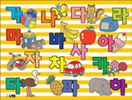가나다라 한글읽기 스터디퍼즐 흰돌 편집부 교보문고