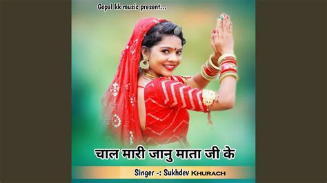 Chal Mari Janu Mata Ji Ke Youtube