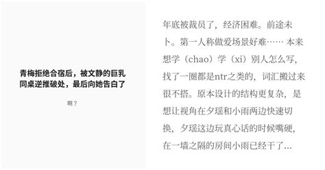 R 18 4 青梅拒绝合宿后，被文静的巨乳同桌逆推破处，最后向她告白了 精心准备的礼物被青梅扔掉后，被沉默寡 Pixiv