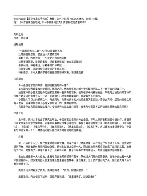 死刑之后 Pdf
