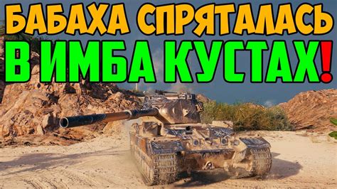 БАБАХА СПРЯТАЛАСЬ В ИМБА КУСТАХ И ВАНШОТИТ ВСЕХ ПОДРЯД Youtube