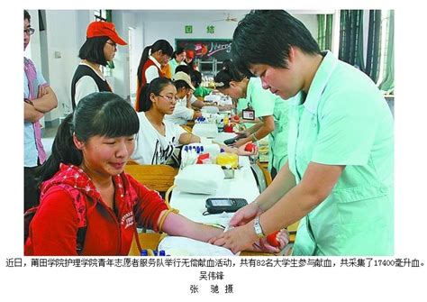 10月28日湄洲日报b4版报道我校志愿者义务献血的新闻 新闻网
