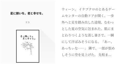 ヒ腐マイ 一空 星に願いを。君と幸せを。 ミコの小説 Pixiv