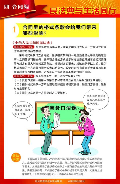 【民法典与生活同行】合同里的格式条款会给我们带来哪些影响