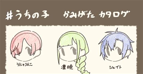 オリキャラ うちの子髪型カタログテンプレ配布 猫虫のイラスト Pixiv