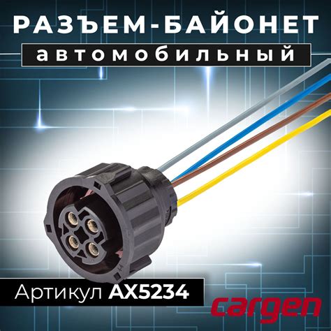 Разъем байонет (розетка) 4 контакта (4 pin) гнездовой прямой без ...