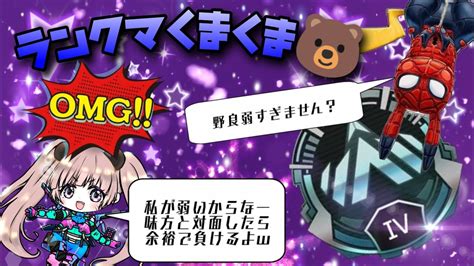 うーちゃんと回る！！野良弱くね？と言いますがwタイマンしたら野良に負ける気がするwそんなランクマくまくま♪ヘボがダイヤ目指す道♪シーズン15