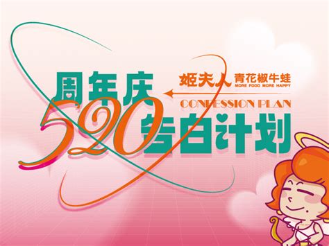 姬夫人周年庆 520告白计划倒计时 维他命曦 站酷ZCOOL