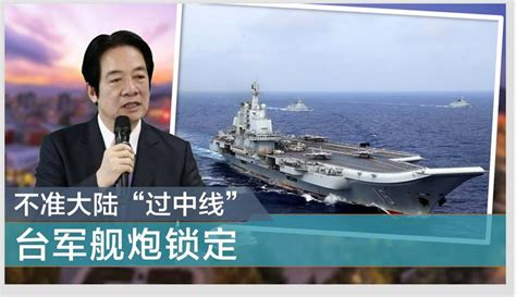 【海博天下v】不许大陆过“中线”，台舰炮对准南通舰，解放军启动“近距反击” 超过6千粉丝123点赞在等你军事视频 免费在线观看 爱奇艺