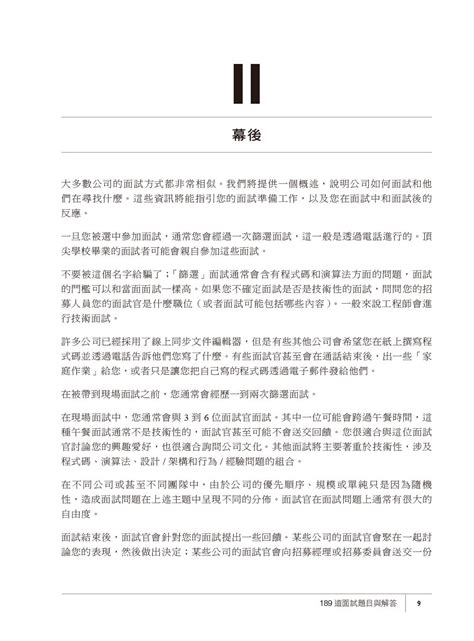提升程式設計師的面試力｜189道面試題目與解答 6e 修訂版 Cracking The Coding Interview 189
