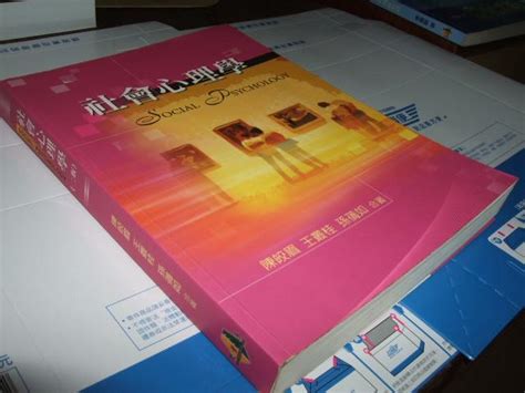 【老殘二手】《社會心理學＝social Psychology（二版）》isbn9867433645│雙葉│陳皎眉 露天市集 全台最大