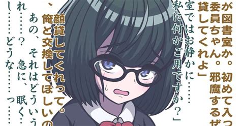 イラスト】男子と身体を入れ替えられてしまう地味な眼鏡っ子 By 氏裸 From Pixiv Fanbox Kemono