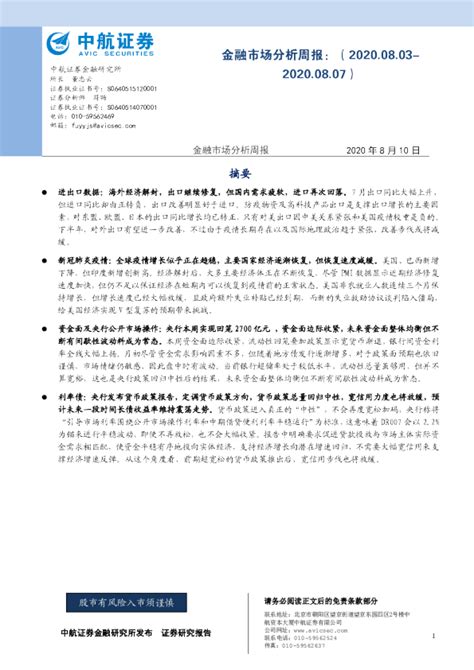金融市场分析周报