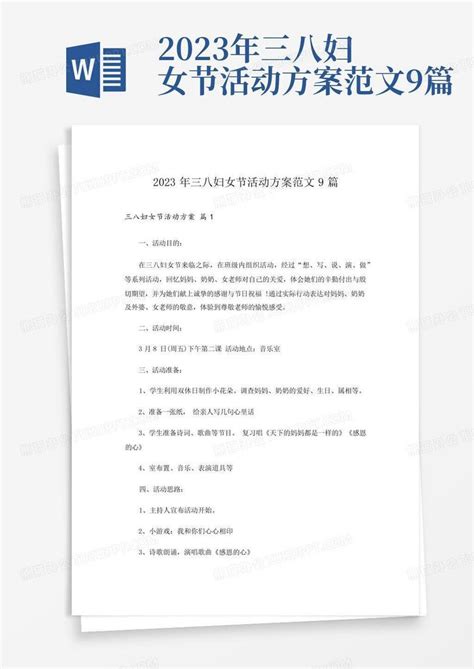 2023年三八妇女节活动方案范文9篇word模板下载编号lwyygowx熊猫办公