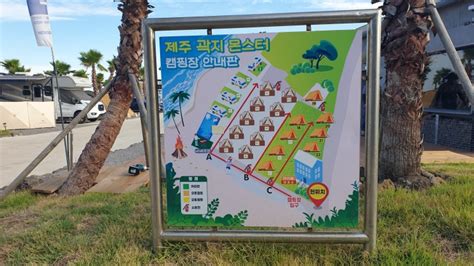 제주 곽지 몬스터 캠핑장 네이버 블로그