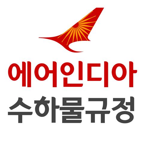 에어인디아 인도항공 수하물 규정 여행정보