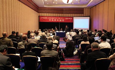 2011全球華僑華人促進中國和平統一華盛頓大會圖片二