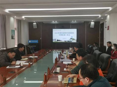 学院召开2022年度院级教学创新团队中期检查暨现场汇报会 渭南职业技术学院