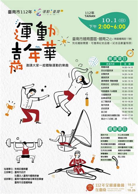 2023 台南運動嘉年華 台南報報