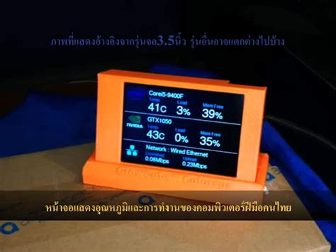 จอโชว์เฟรมเรท อุณหภูมิคอม Cpu การ์ดจอ การทำงาน แรม เครื่องคอม Pc ต่อ Usb ถอดแยกกับฐานได้ งานคน