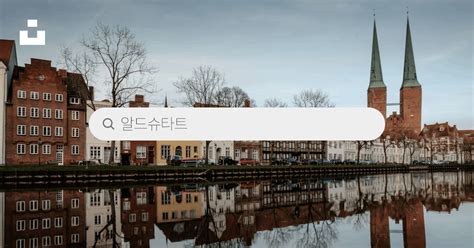 알드슈타트 사진 Unsplash에서 무료 이미지 다운로드