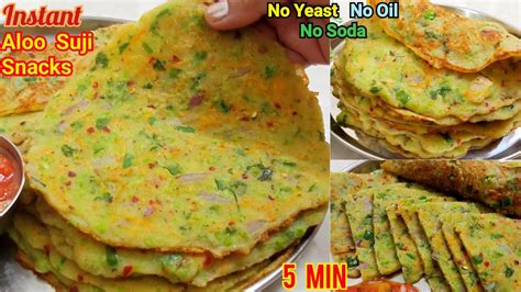 1कप सूजी और कच्चे आलू से 5 मिनट में बनाए चटपटा मज़ेदार नाश्ताaloo Suji