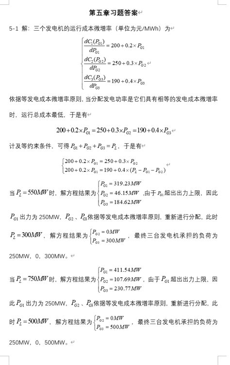 电力系统分析 课后答案 知乎