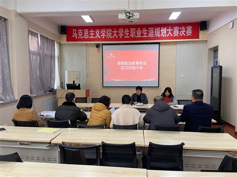 马克思主义学院召开思想政治教育专业教学实践工作会 马克思主义学院 西安文理学院