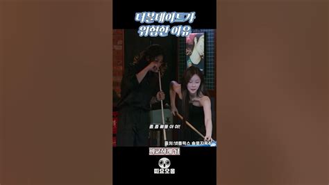 더블데이트가 위험한 이유 솔로지옥4 Youtube