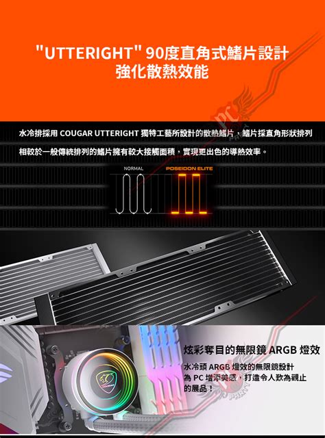 Pc Party 美洲獅 Cougar Poseidon Elite Argb 240 高效能一體式水冷散熱