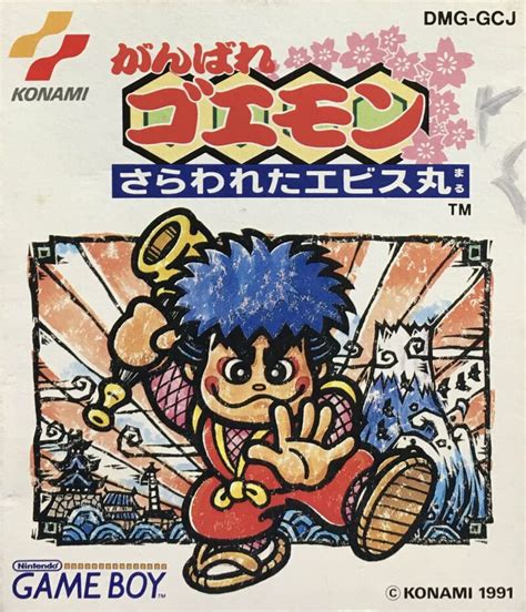 Ganbare Goemon Sarawareta Ebisumaru — Strategywiki Strategy Guide