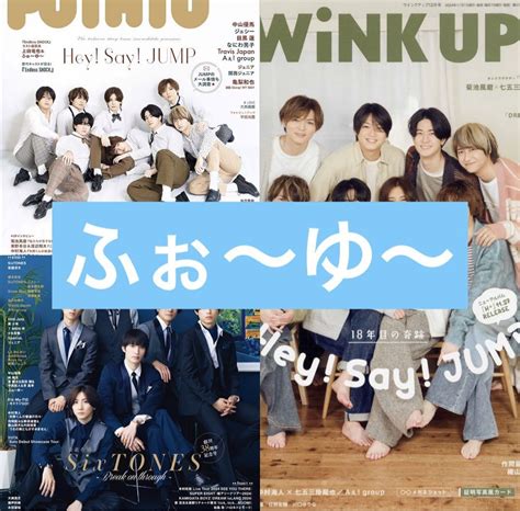 Potato Duet Winkup ふぉ〜ゆ〜 切り抜き 12月号 メルカリ