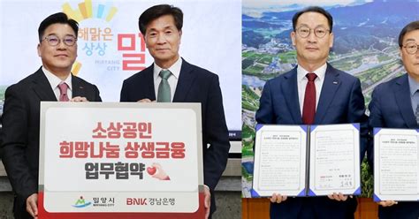 Bnk경남은행 지자체와 ‘소상공인 희망나눔 상생금융 업무 협약 확대