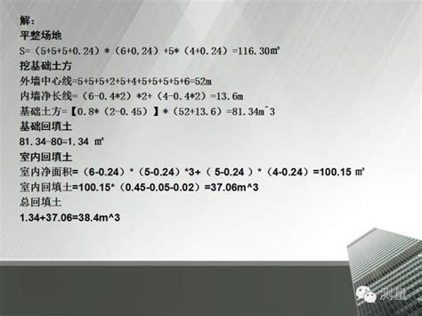土石方工程量计算案例及计算规则 基坑与边坡 筑龙岩土工程论坛