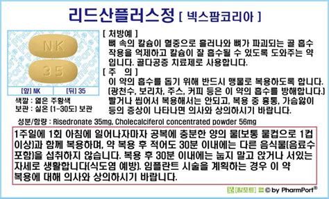 팜포트 리드산플러스정 넥스팜코리아 약품정보 복약안내문 생활요법 골다공증치료제 네이버 블로그