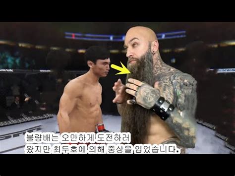 UFC최두호 러시아 지하세계 폭력배들이 문제를 일으키기 위해 한국에 왔지만최두호 에 의해 중상을 입고 병원으로 이송되어 응급