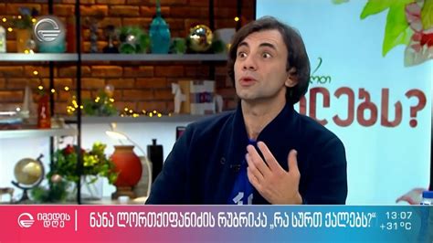 რა სურთ ქალებს პასუხების კოლაჟი ნანა ლორთქიფანიძის რუბრიკაში რა სურთ ქალებს Youtube