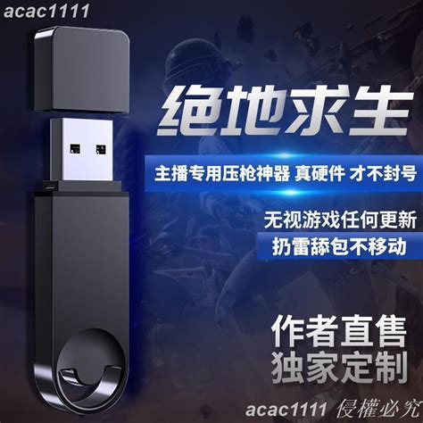 【免運】絕地求生usb壓槍芯片多功能壓槍吃雞硬件芯片pubg鼠標 宏u盤數碼寶 露天市集 全台最大的網路購物市集