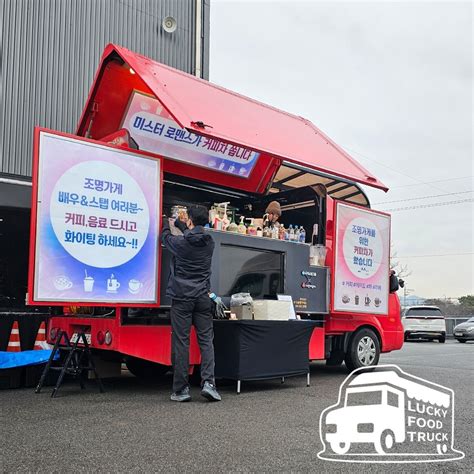 트리플럭키 푸드트럭 럭키푸드트럭 오늘은 서울에 위치한 상계백병원 다녀왔습니다 전국보건의료산업노동조합 서울지역본부 상계백병원지부 노동조합 창립 30주년 기념 커피