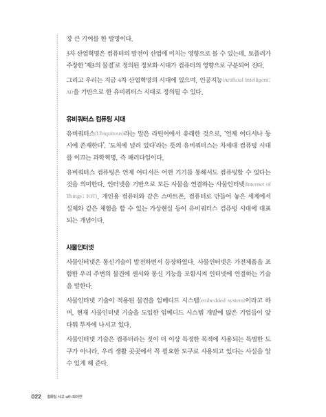 알라딘 미리보기 컴퓨팅 사고 With 파이썬