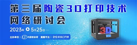 粉体技术公开课 粉体公开课 随时随地学习粉体知识