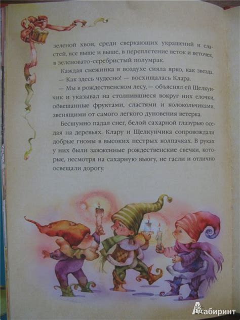 Книга Щелкунчик и мышиный король Гофман Эрнст Теодор Амадей Купить книгу читать рецензии