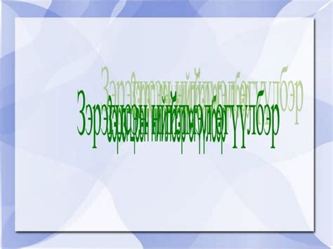 7 р ангийн танилцуулга бэлтгэх хичээлийн ажлын хуудас Pdf
