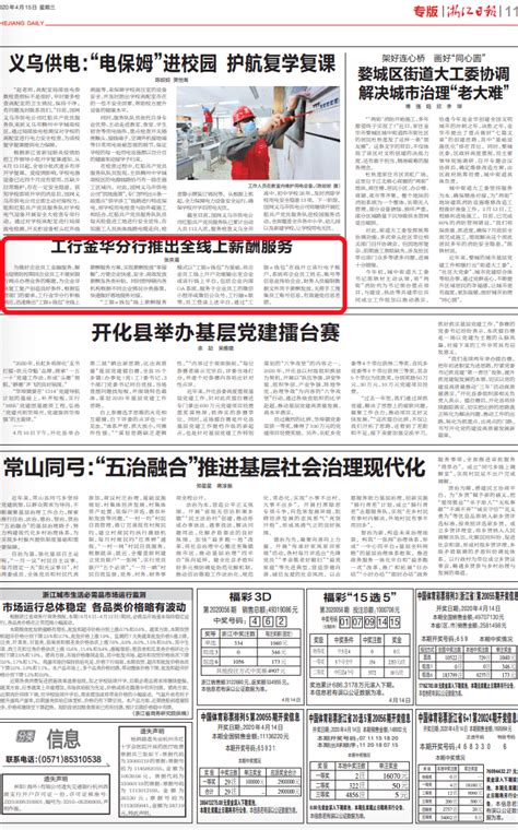 浙江日报 工行金华分行推出全线上薪酬服务浙江在线金华频道