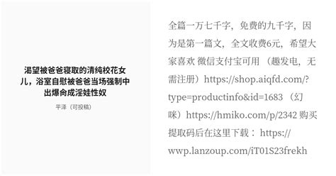 R 18 1 渴望被爸爸寝取的清纯校花女儿，浴室自慰被爸爸当场强制中出爆肏成淫娃性奴 爸爸的乖女儿 平泽 Pixiv