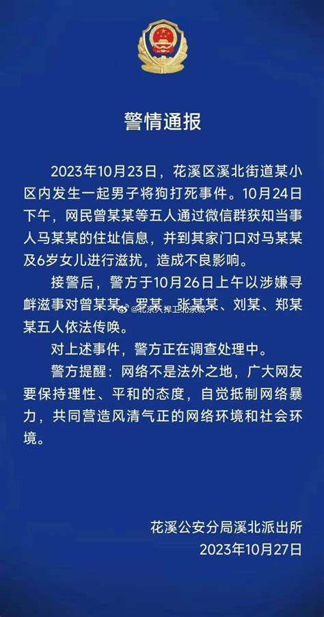 一男子将狗打死后被5人滋扰，警方通报——网络贵阳官微