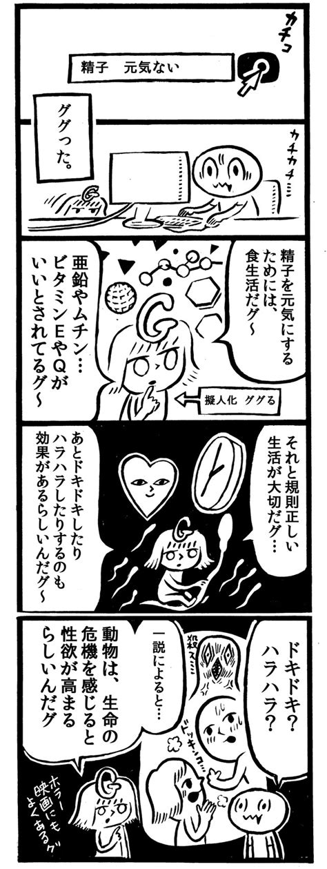 【カメントツのルポ漫画地獄】自分の精子を肉眼で見たら不安になった オモコロ