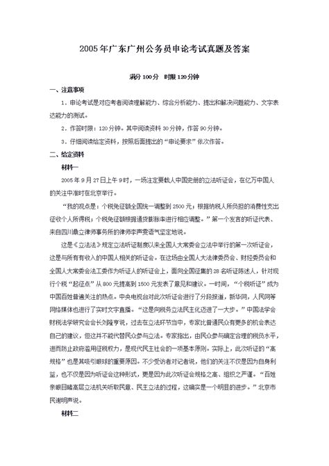 ★2022广东公务员考试真题 广东公务员考试真题及答案