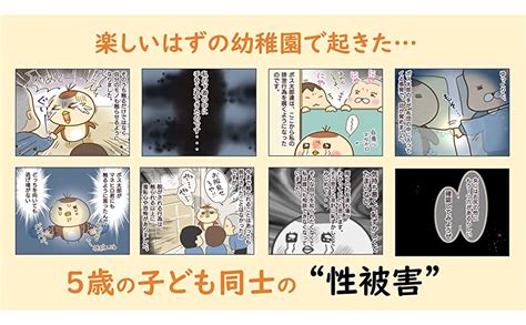 お昼寝中、隣の男の子が私のパンツに手を入れてきて…少女を大人はどうすれば守れたのか？ ソクラテスのたまご｜教育は未知にあふれている
